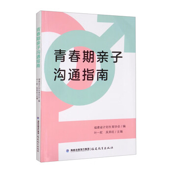 青春期亲子沟通指南