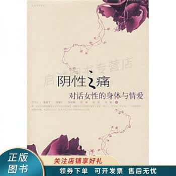 阴性之痛