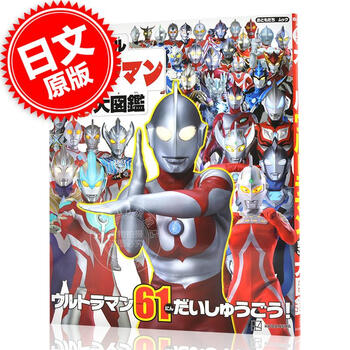 进口日文 奥特曼特摄图鉴 オールウルトラマン まるごと 大図鑑