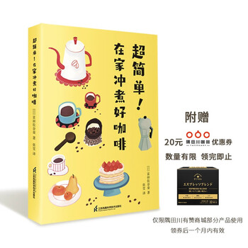 超简单！在家冲煮好咖啡