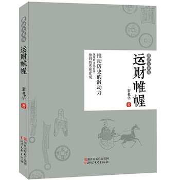 运财帷幄 翁礼华