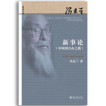 新事论（中国到自由之路）