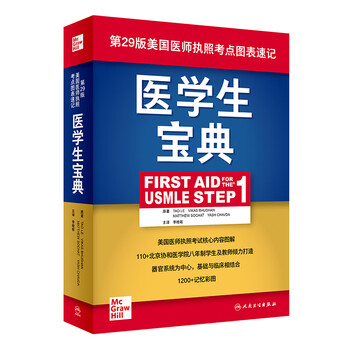 医学生宝典（翻译版）
