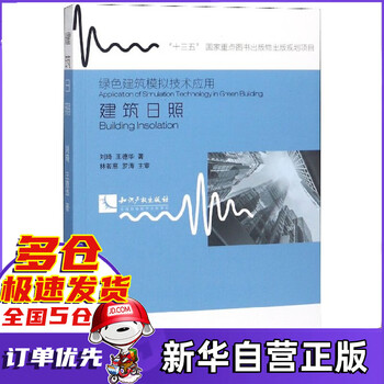 建筑日照/绿色建筑模拟技术应用