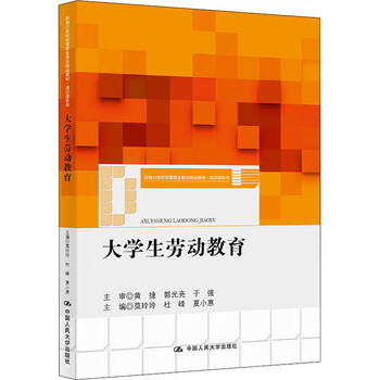 大学生劳动教育
