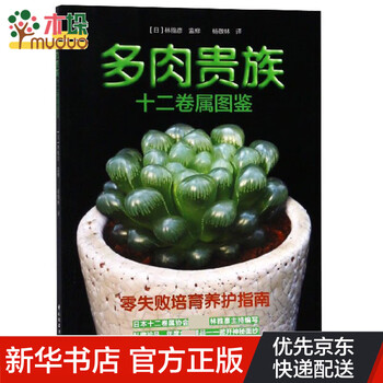 多肉贵族十二卷属图鉴
