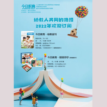 2022年今日教育(幼教金刊)全年订阅、上半年订阅、单期购买 2022年全年订阅