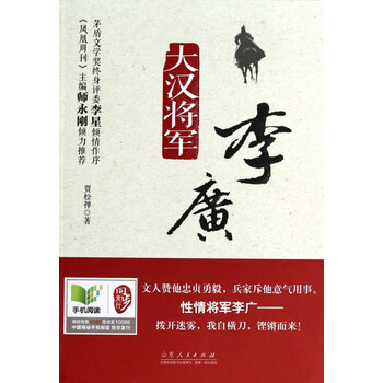 大汉将军李广