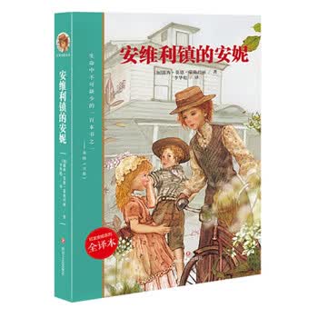 安维利镇的安妮/红发安妮系列