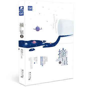 摘星3