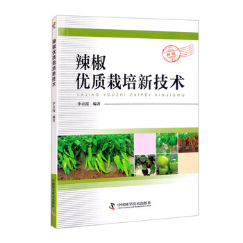 辣椒优质栽培新技术