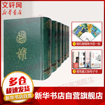 国榷(1-6) 中华书局