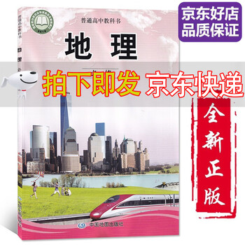 【正版教材品质保证】2022适用高中新版中图版地理必修第二2册课本教材教科书中国地图出版社新版地理必修二2中图版
