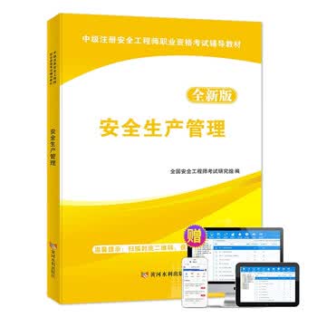2022全国注册安全工程师考试教材2022单本 七大专业下单备注 安全生产管理