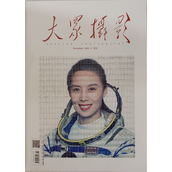 大众摄影 2021年11月号 京东自营