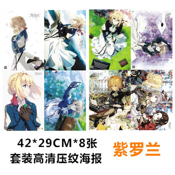 国家队紫罗兰永恒花园碧蓝航线明信片同款周边卡片动漫礼物礼品 紫罗兰海报(8张随机)