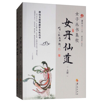女子丛书集校（套装上下册）