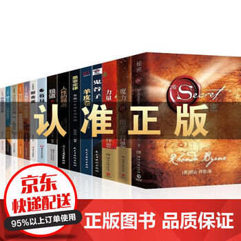 秘密魔力力量 朗达·拜恩的书心灵三部曲 断舍离+鬼谷子+羊皮卷+人性的弱点+狼道+墨菲定律+格局等 成功学书籍全15册