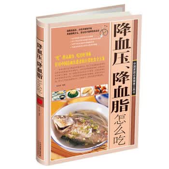 降血压降血脂怎么吃 孙志慧 天津科学技术出版社【正版图书】