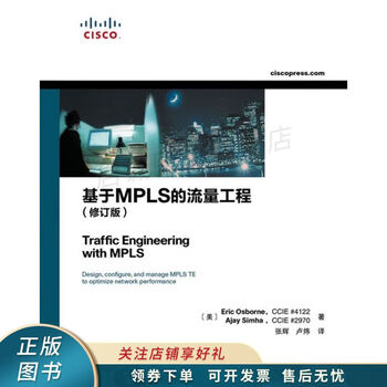 基于MPLS的流量工程修订版