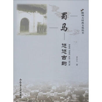 蜀马(3) 黄来生 作 吴兆民 主编 书籍