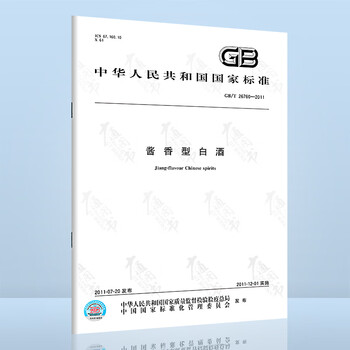 GB/T 26760-2011酱香型白酒