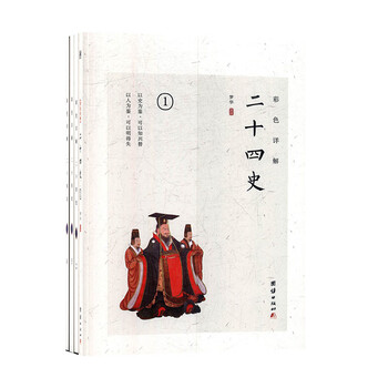 彩色详解二十四史 梦华