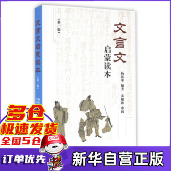 文言文启蒙读本(新1版)