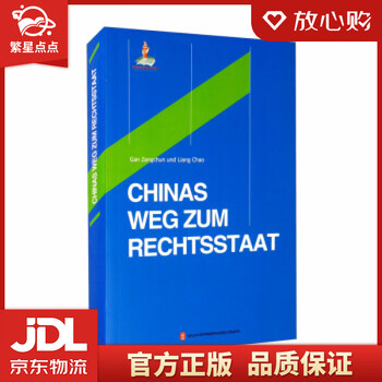【新华正版】 法治的中国道路 Gan,Zangchun,Liang,Chao著,德文翻