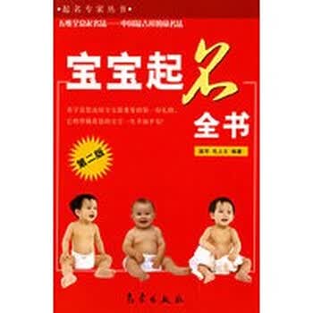 宝宝起名全书 温芳、毛上文