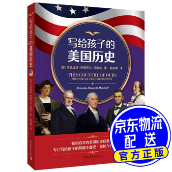 写给孩子的美国历史
