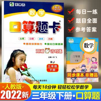 2022新版 数学口算题卡三年级下册数学人教版新课标版 小学3年级数学下册口算心算速算巧算测试练习