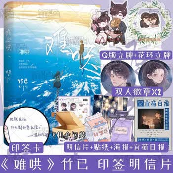 难哄1+2完结篇 全套两本 实体书赠品丰富 竹已口碑代表作《偷偷藏不住》姊妹篇言情小说校园青春温以凡 难哄1
