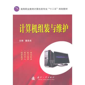 计算机组装与维护【正版图书】