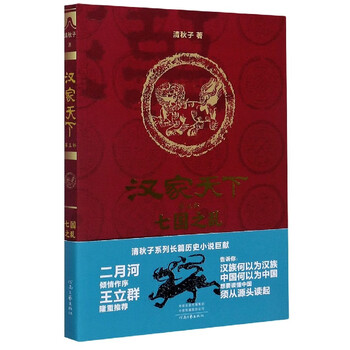 汉家天下(第5部七国之乱)