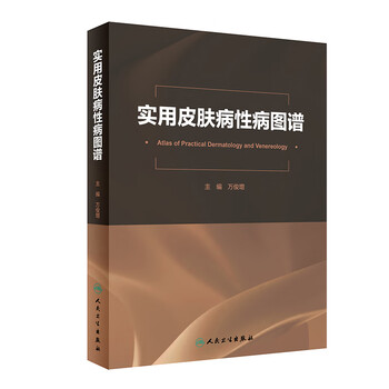 实用皮肤病性病图谱