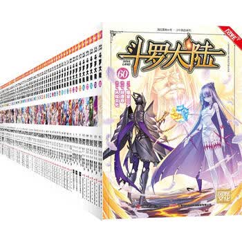 斗罗大陆第1-60集 图书