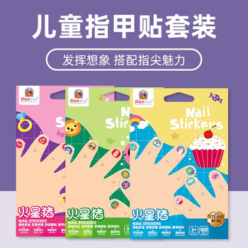 儿童指甲贴Nail stickers 3组 儿童安全无毒卡通玩具贴纸套装