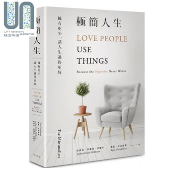 极简人生 拥有更少 让人生过得更好 港台原版 约书亚 菲尔兹 密尔本 莱恩 尼克迪穆 春天