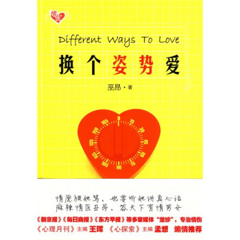 换个姿势爱 巫昂