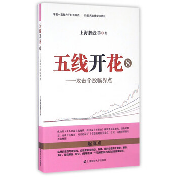 五线开花(8攻击个股临界点)