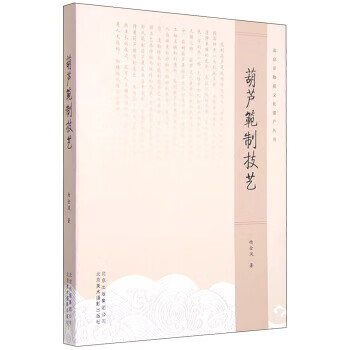 葫芦范制技艺 杨金凤