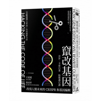 预售 奈莎-卡雷 窜改基因：改写人类未来的CRISPR和基因编辑 猫头鹰