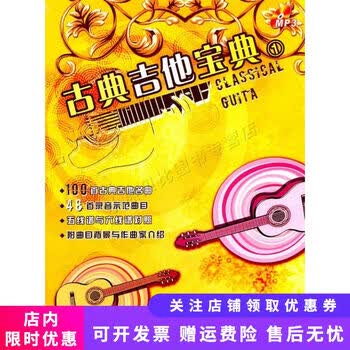 古典吉他宝典1（书+碟）（）