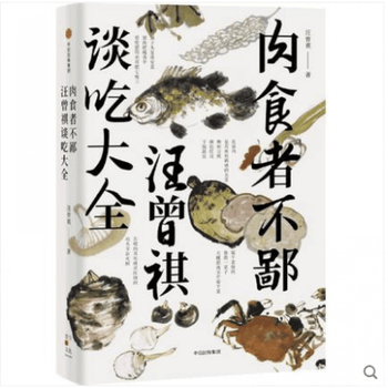 肉食者不鄙 汪曾祺谈吃大全 汪曾祺著 不热爱美食的人生是有缺憾的 懂吃会吃感受生活的美好