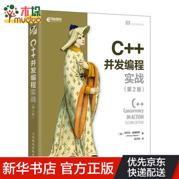 C++并发编程实战（第2版）