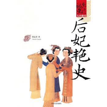 后妃艳史 张志君