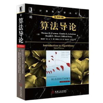 算法导论(原书第3版) Thomas H.Cormen 9787111407010 机械工业