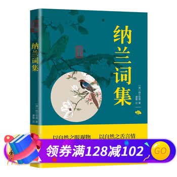 纳兰词集