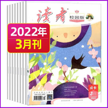 5月新【单月多选】读者校园版2022年（另有2021年可选）大众性综合类文化期刊 文章贴近生活 2022年3月